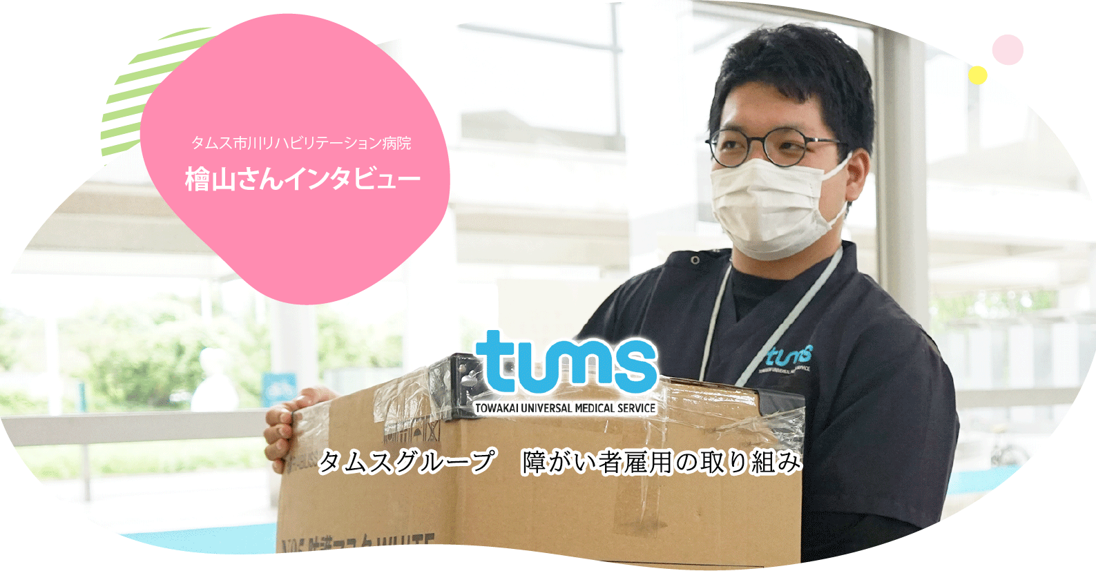 トップページ - タムスアルファ